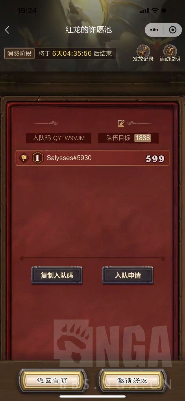 [好友招募] 红龙许愿来488 NGA玩家社区