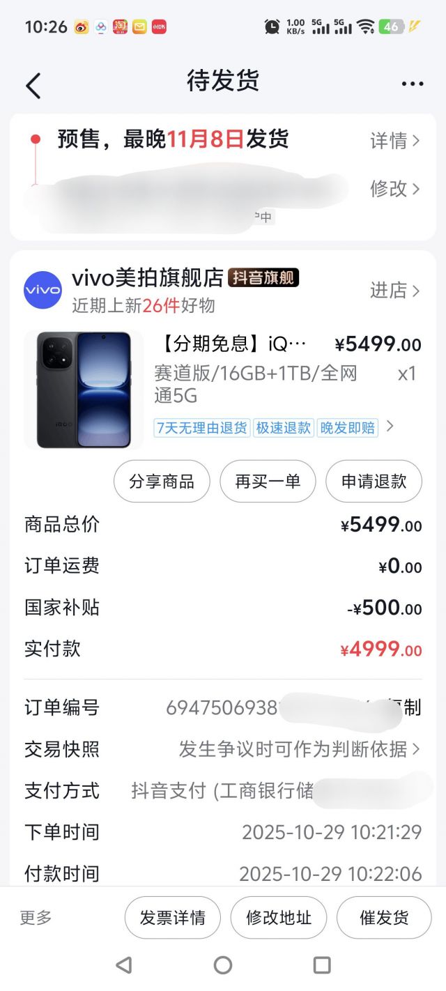 抖音商城iqoo15，北京国补可用 NGA玩家社区