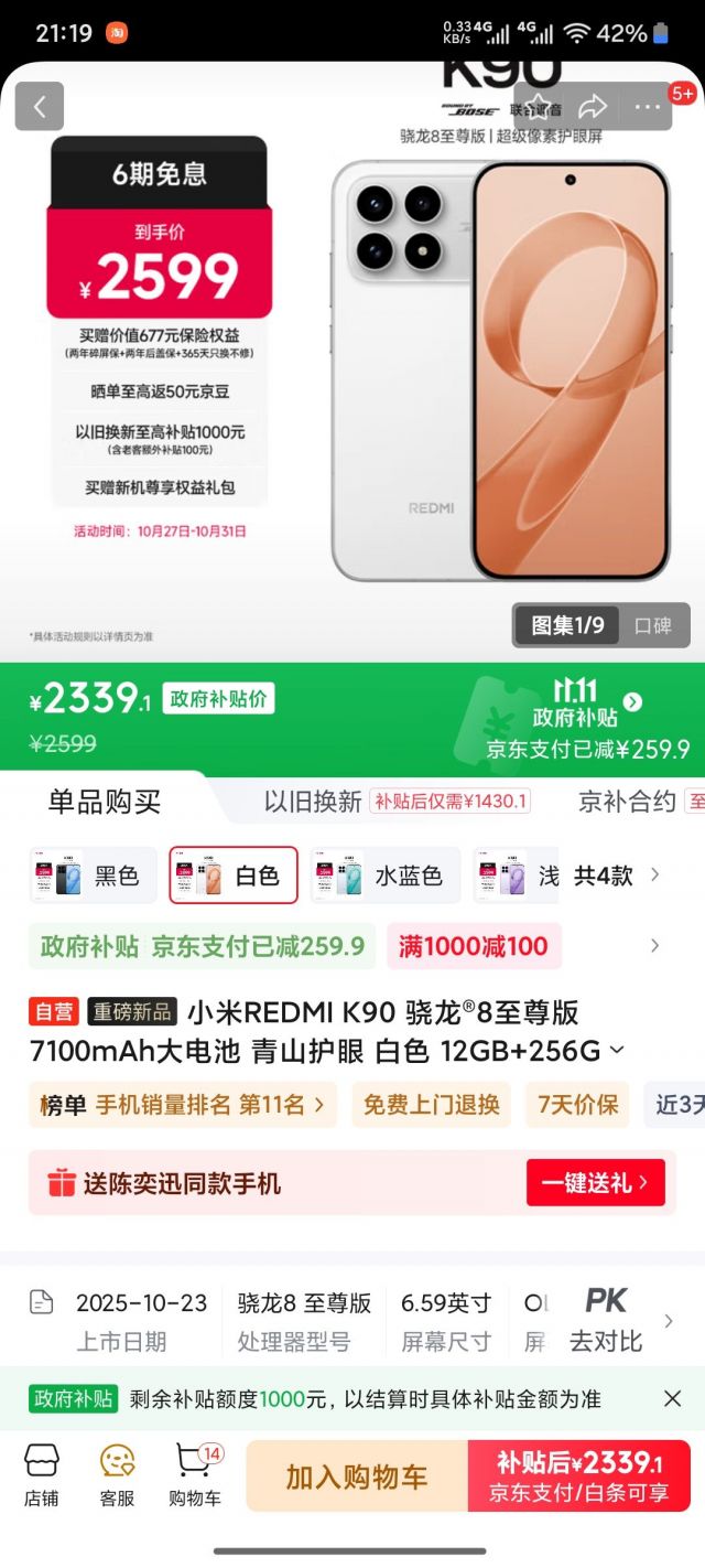 狗东k90突然能用补贴了，2333价格可以入手不？ NGA玩家社区