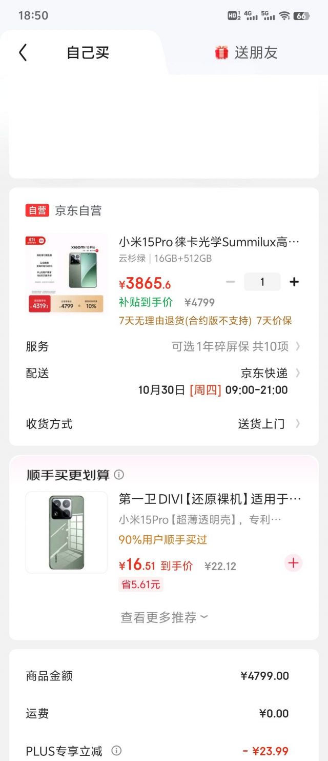 小米15pro 16+512，3900算好价吗？ NGA玩家社区