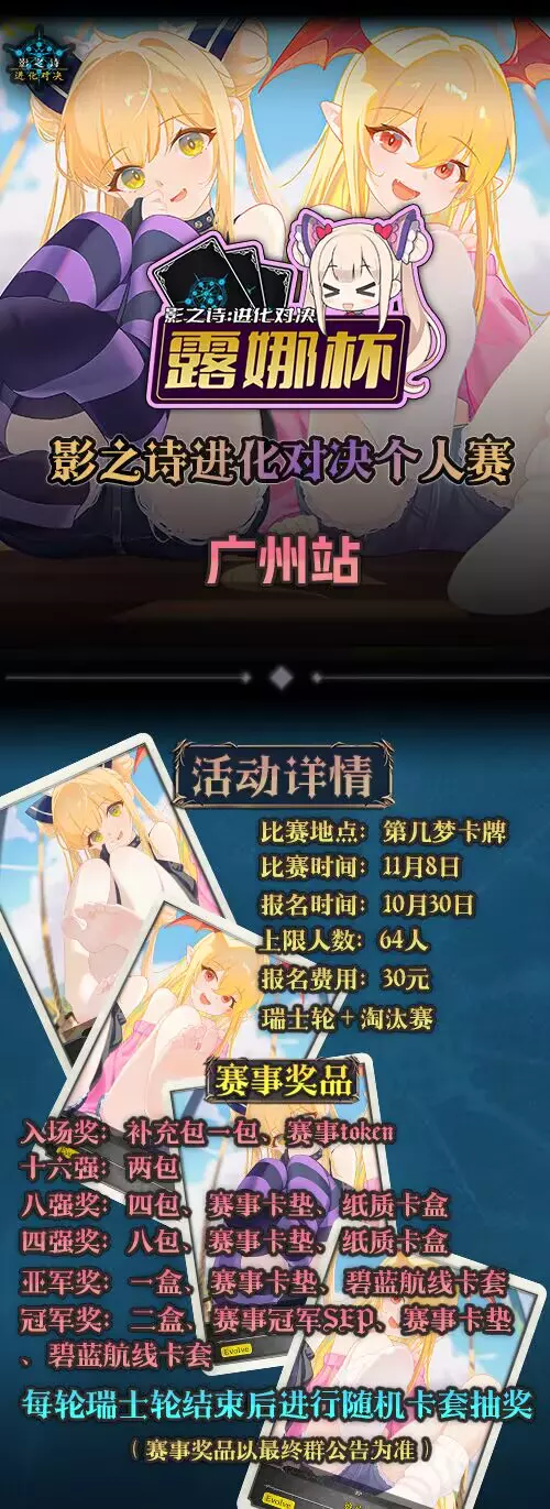 [SVE实体卡] 露娜杯宣传 11月8号广州影之诗实体卡比赛 NGA玩家社区