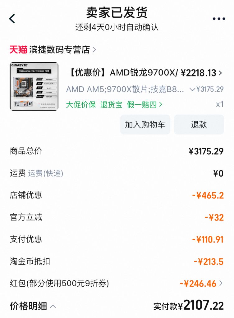 看了几天了，9700x盒加技嘉850战鹰2359好价了吧？ NGA玩家社区