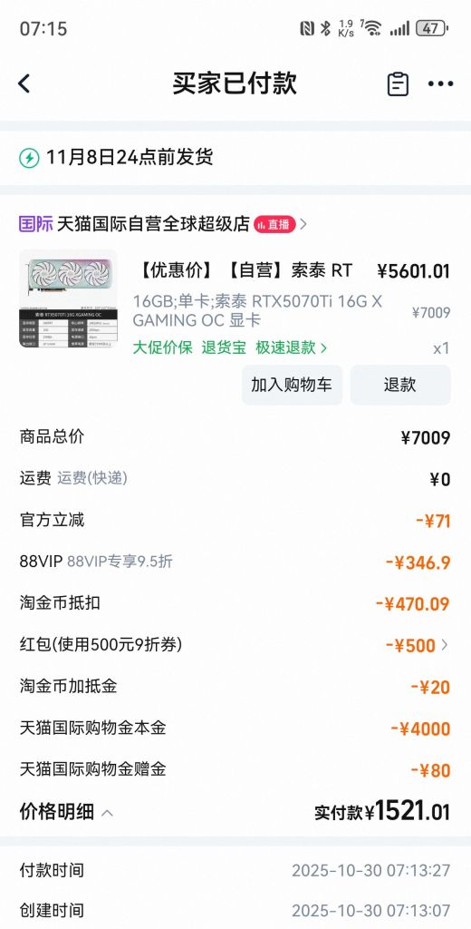 实付5321买了个索泰丐版5070ti NGA玩家社区