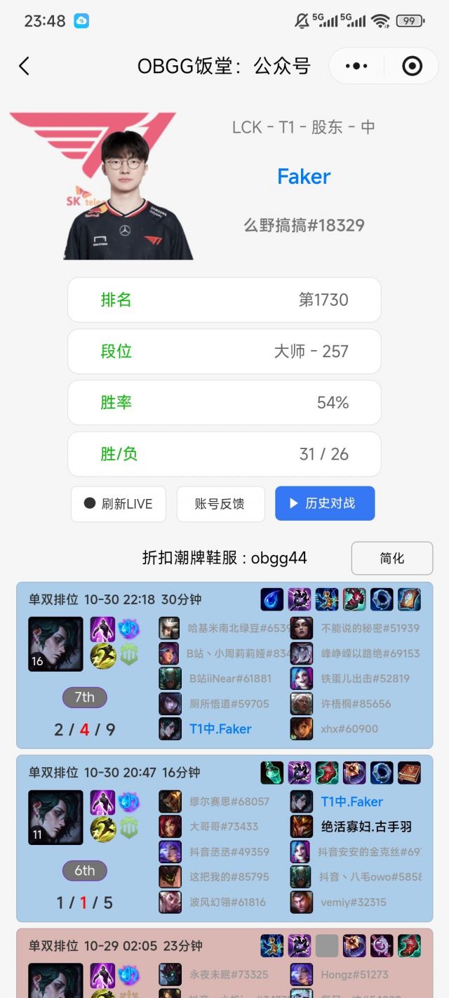 [场外杂谈]飞科rank连着玩了七把慧了 NGA玩家社区