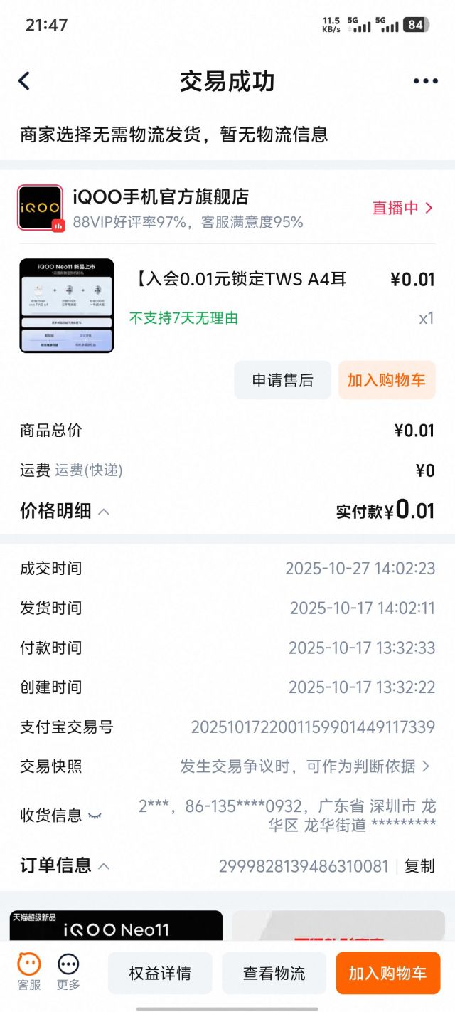收一个iqoo首发权益包 NGA玩家社区
