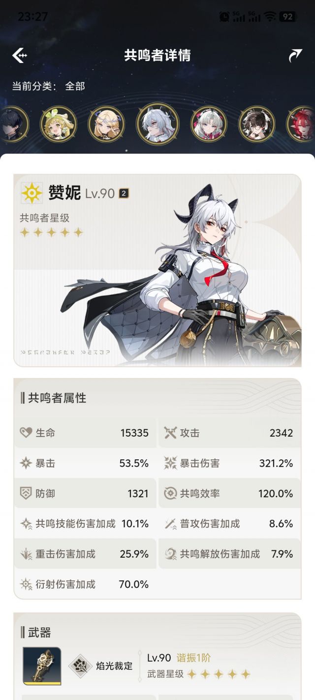 [不懂就问]请问赞妮有了2链之后4c可以换成爆伤的吗 178