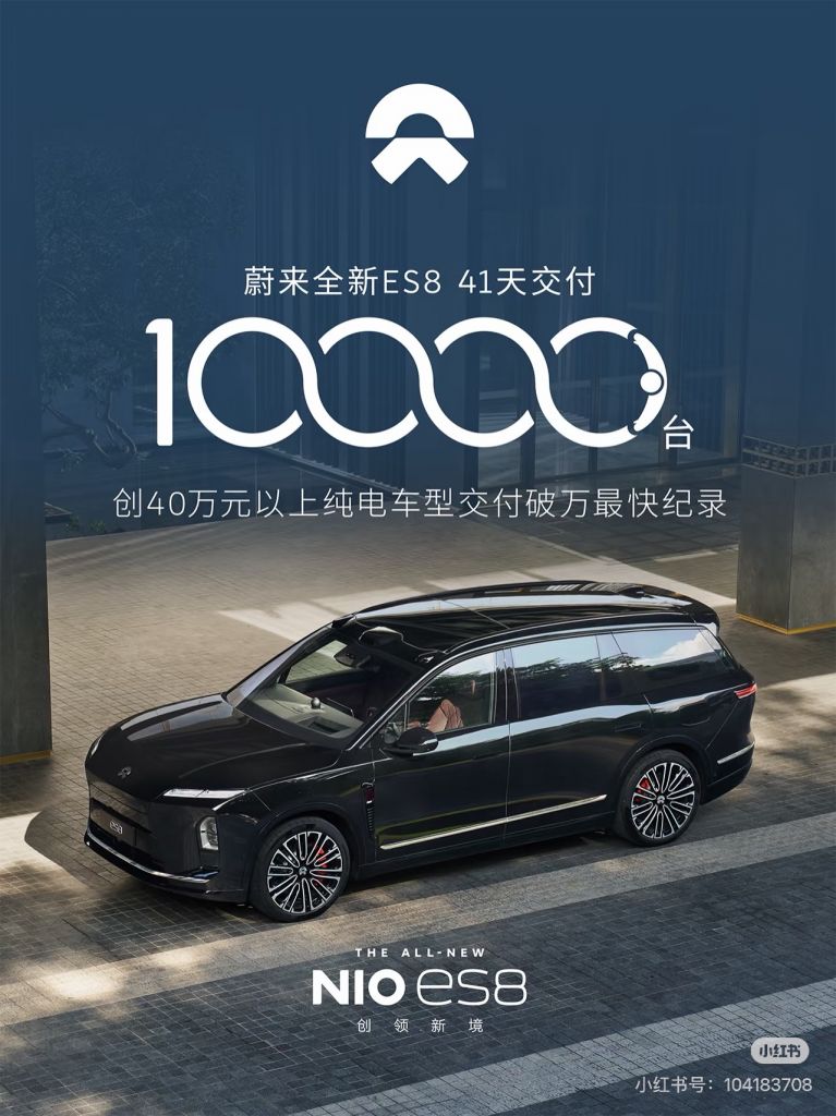 蔚来ES8 41天交付10000台 NGA玩家社区