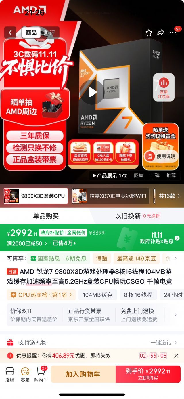 京东盒装9800x3d. 3032好价 NGA玩家社区