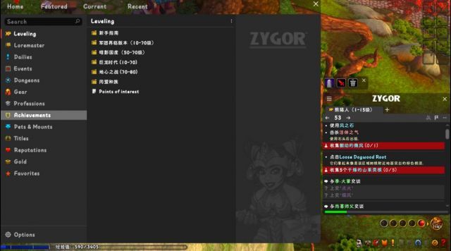 国服MOP可用升级路线Zygor任务导航插件个人部分汉化机翻 NGA玩家社区