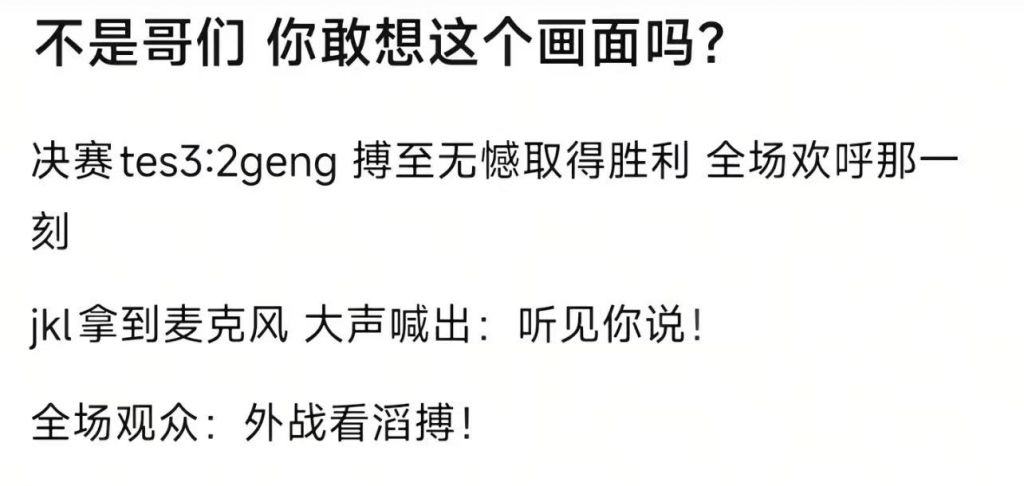 [国际赛事] 看到这张图的一瞬间，我突然有点期待滔博决赛打GENG了 NGA玩家社区