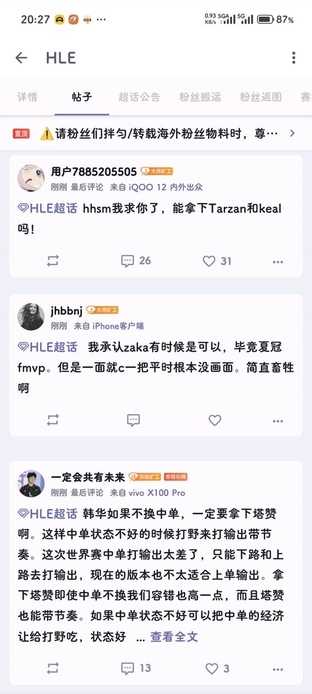 [国际赛事]感觉今晚比赛一结束爱笑和 HLE 的经理就要开始行动了 NGA玩家社区