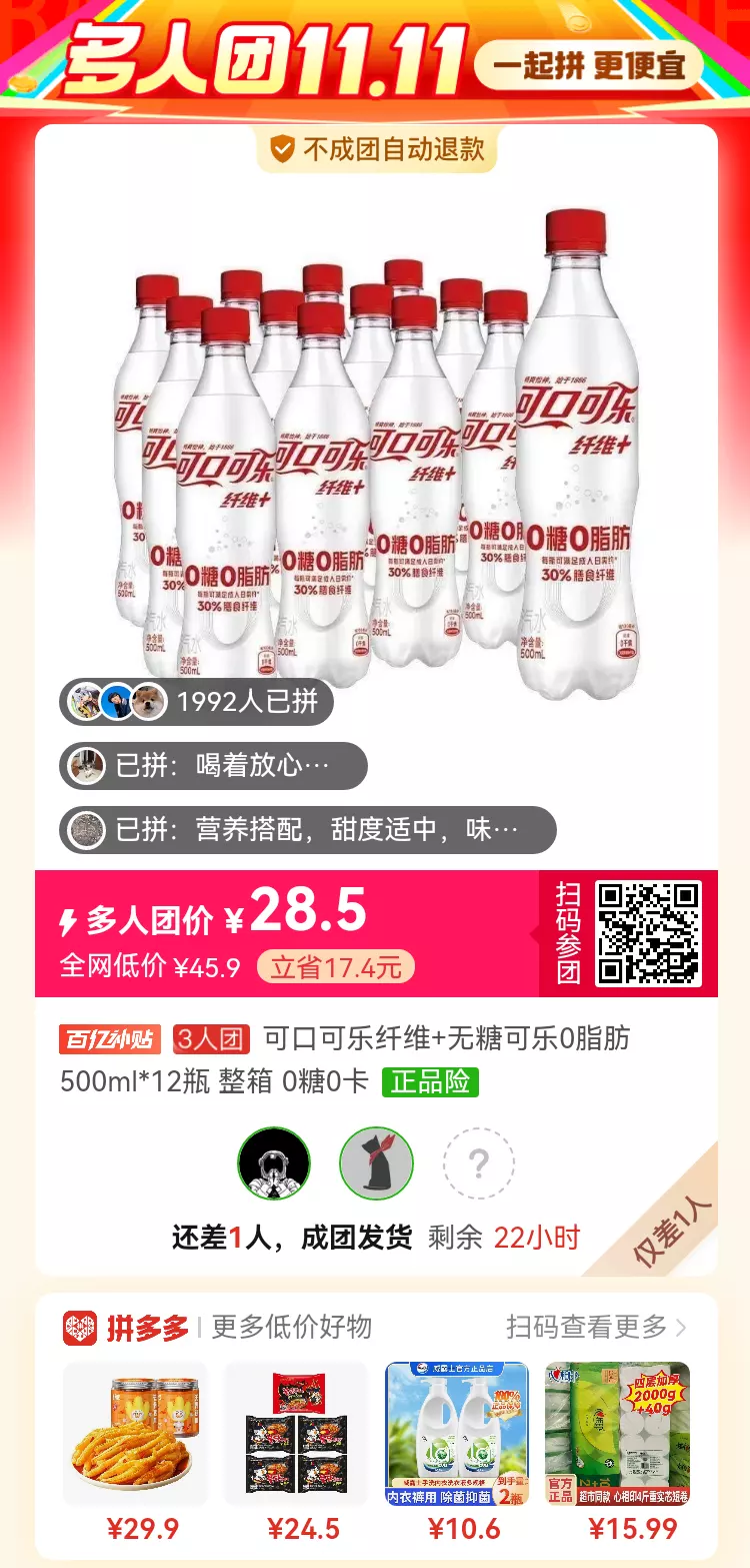 pdd 可口500ml12瓶 纤维+ 28.5 2=1 NGA玩家社区