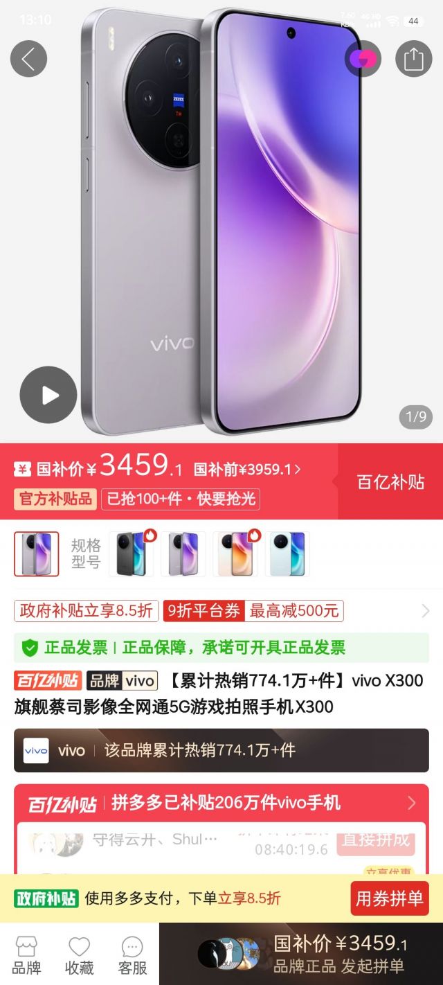 PDD的x300能用V3卷吗 NGA玩家社区