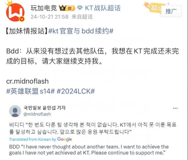 去年的冬转，BDD坚定不移地选择了续约KT NGA玩家社区