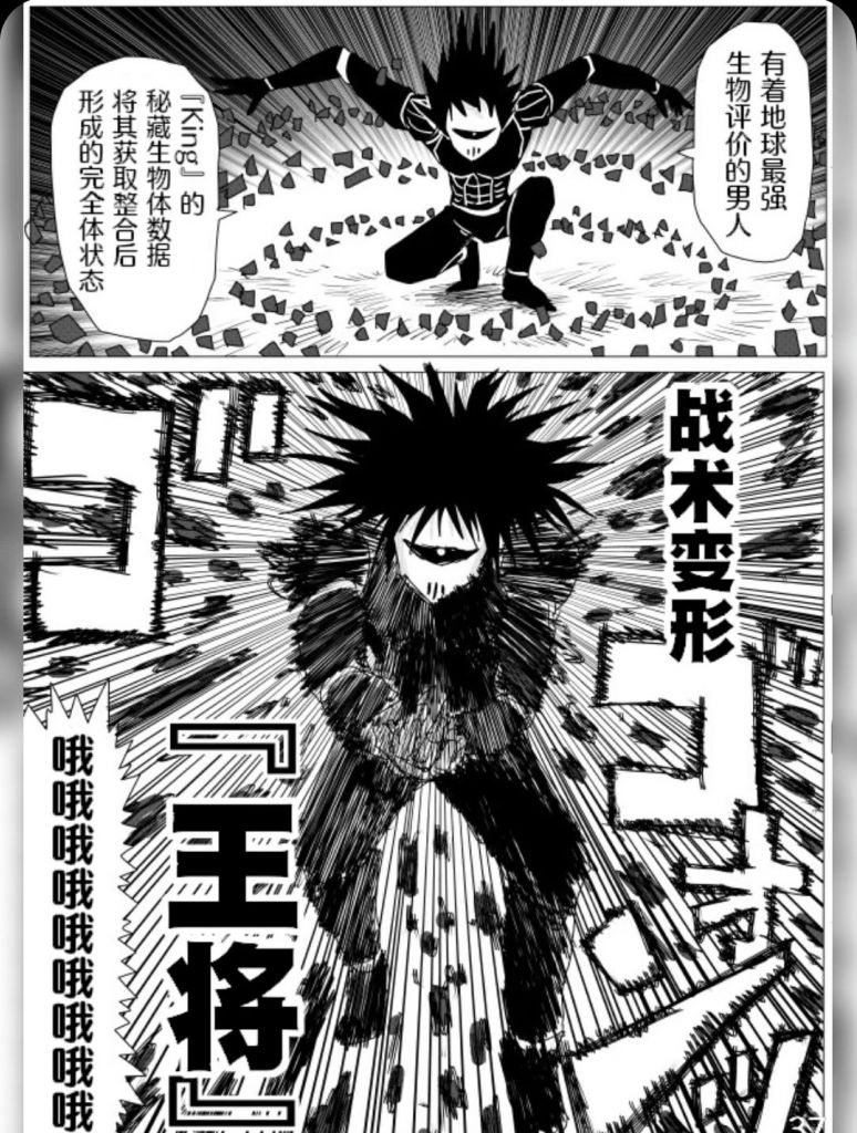 [一拳超人]原作156话，king的含金量更高了(有剧透) NGA玩家社区