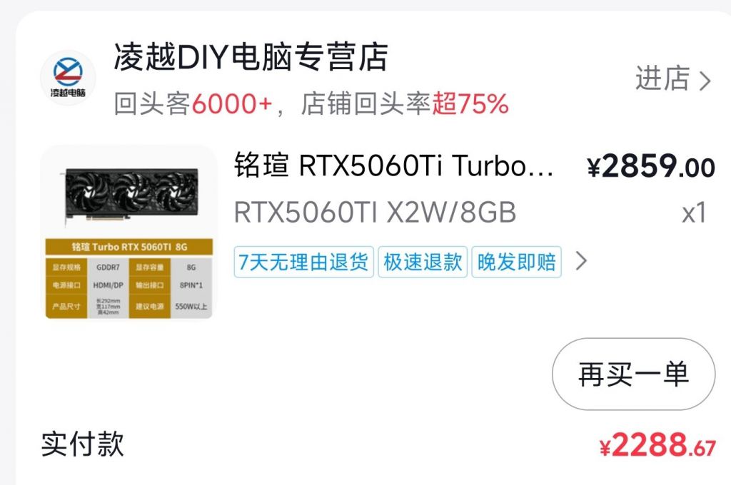 2300的5060ti 8G，又有了 NGA玩家社区