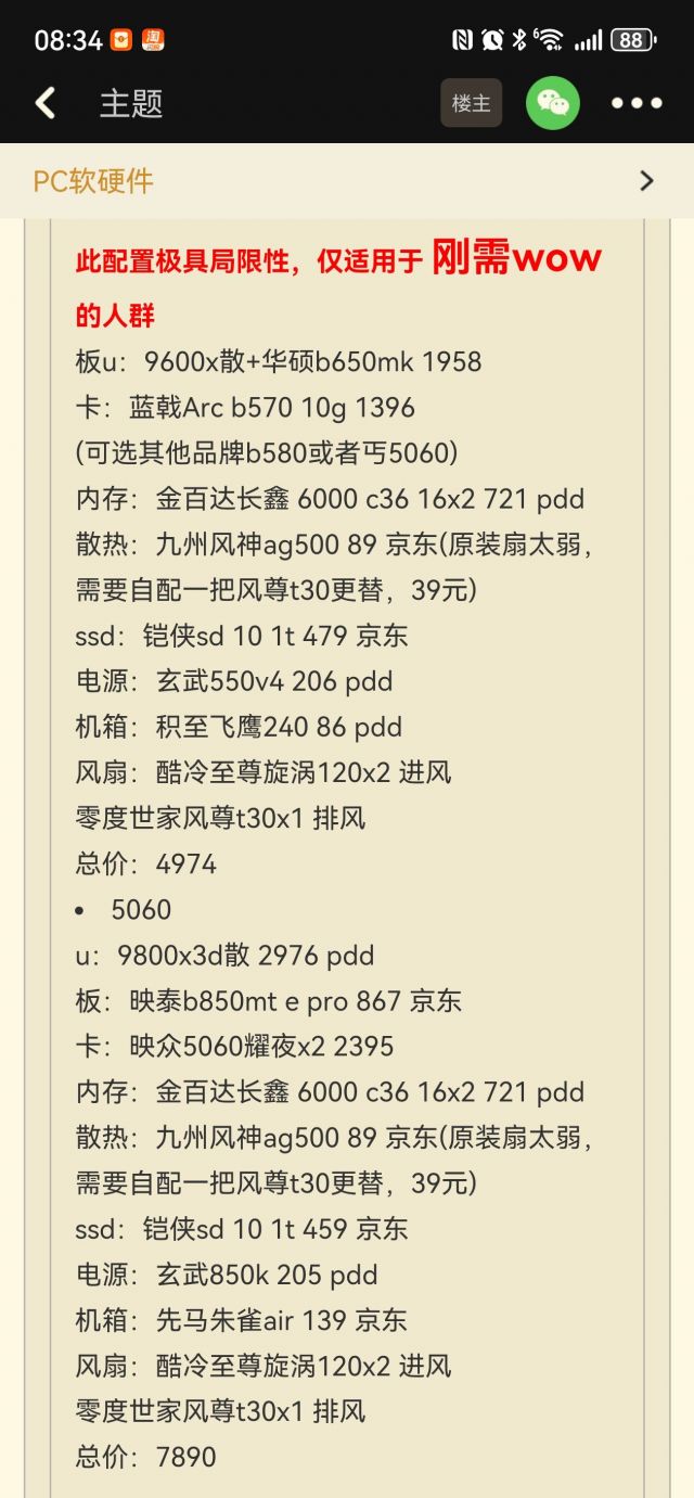 伸手求个整机配置，需求打魔兽，8000以内全都能下来的 NGA玩家社区