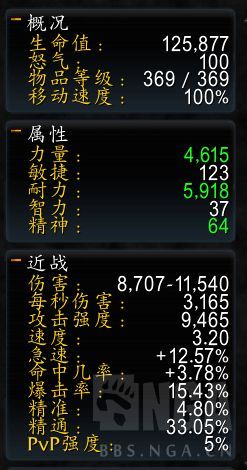 MOP前夕目前战场内默认角色等级为89级 NGA玩家社区
