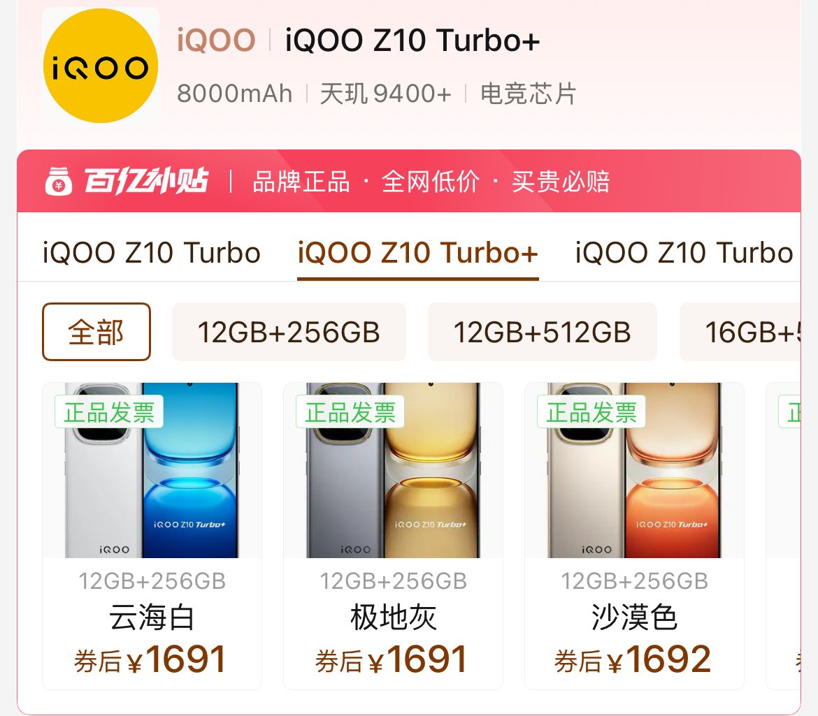 想给丈母娘买个iqoo z10 turbo+,现在好价是多少 NGA玩家社区