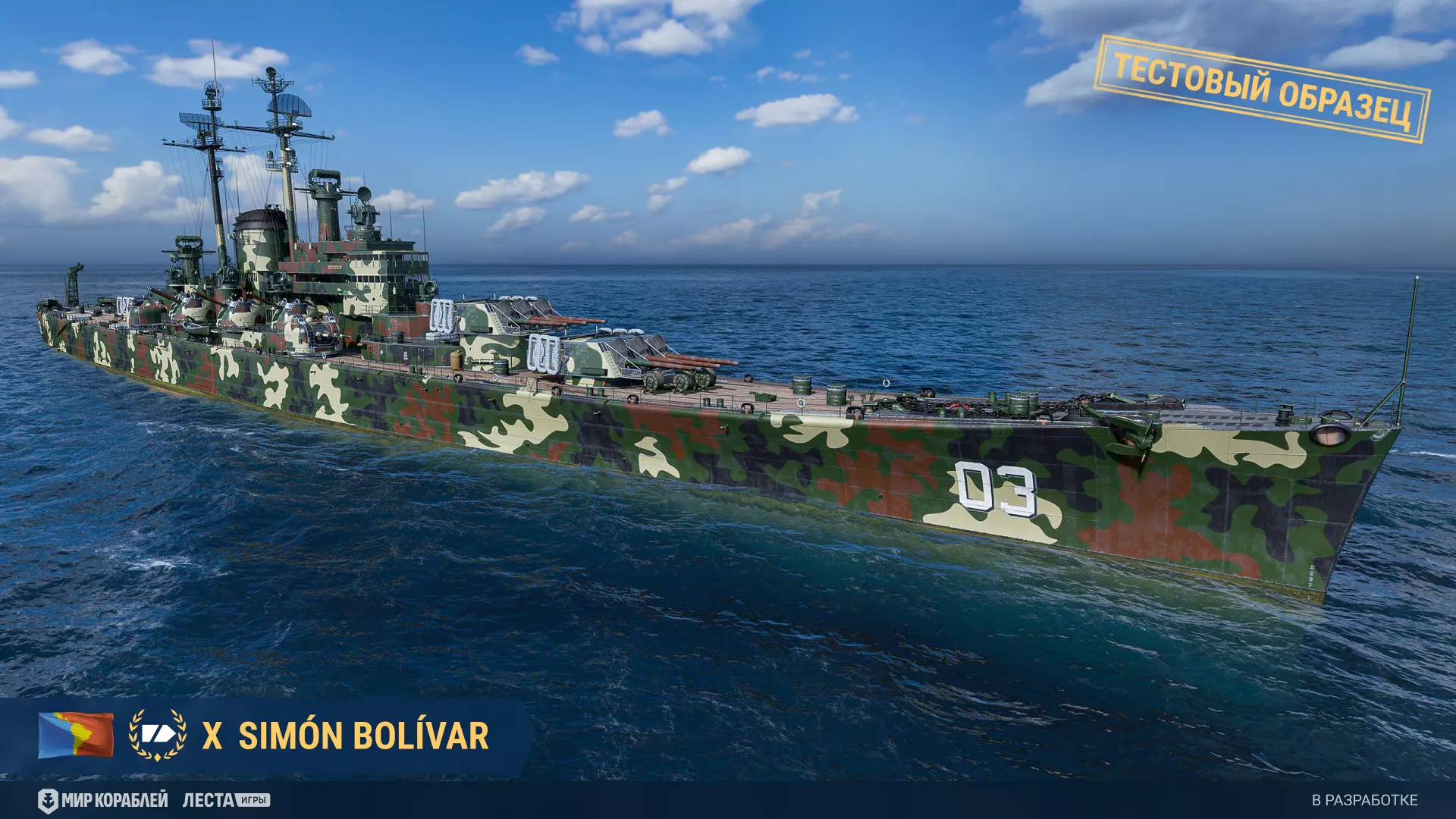 [Lesta服] [WoWS新闻] 25.12封闭测试——新舰艇(杰利科、萨尔迪雷、西蒙·玻利瓦尔) NGA玩家社区