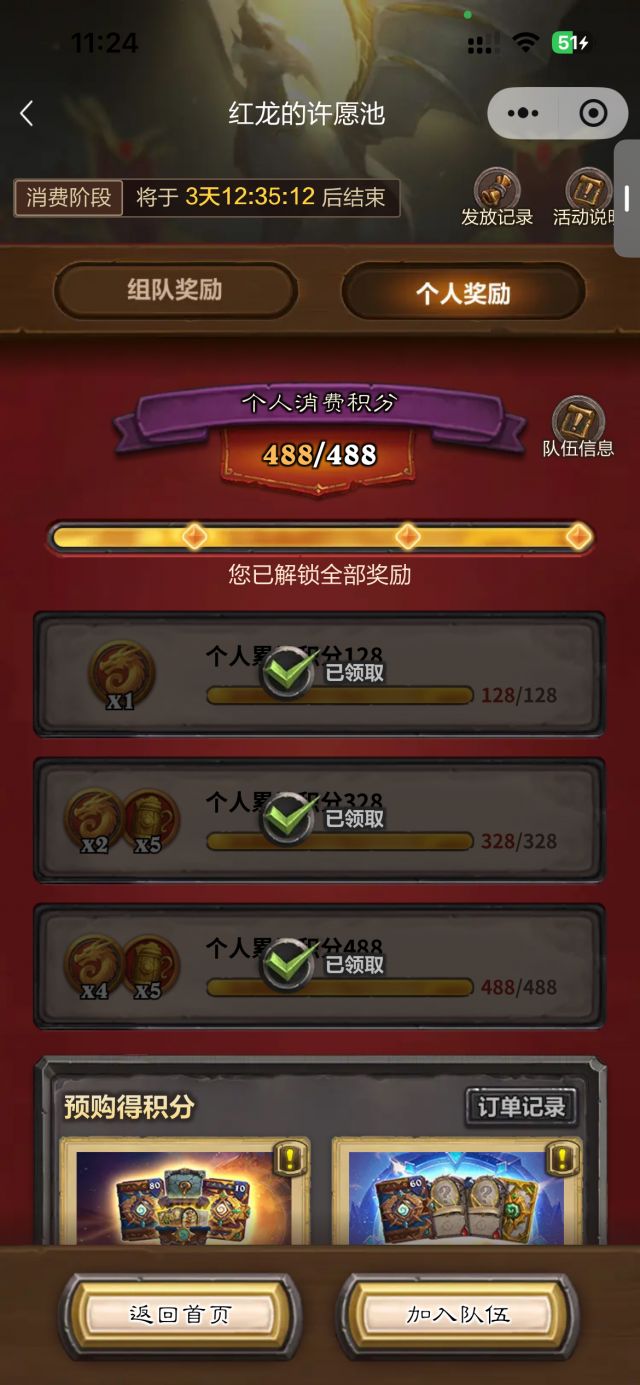 已购488，求预购上车组队 NGA玩家社区