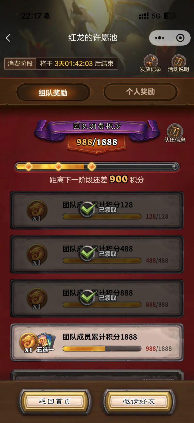 红龙许愿池1888组队，2人已经988！！！ NGA玩家社区