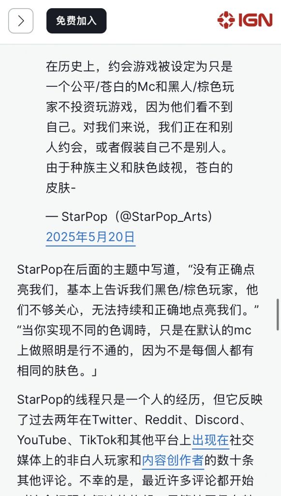 [新瓜]IGN发文批评《恋与深空》黑皮肤角色打光问题 NGA玩家社区