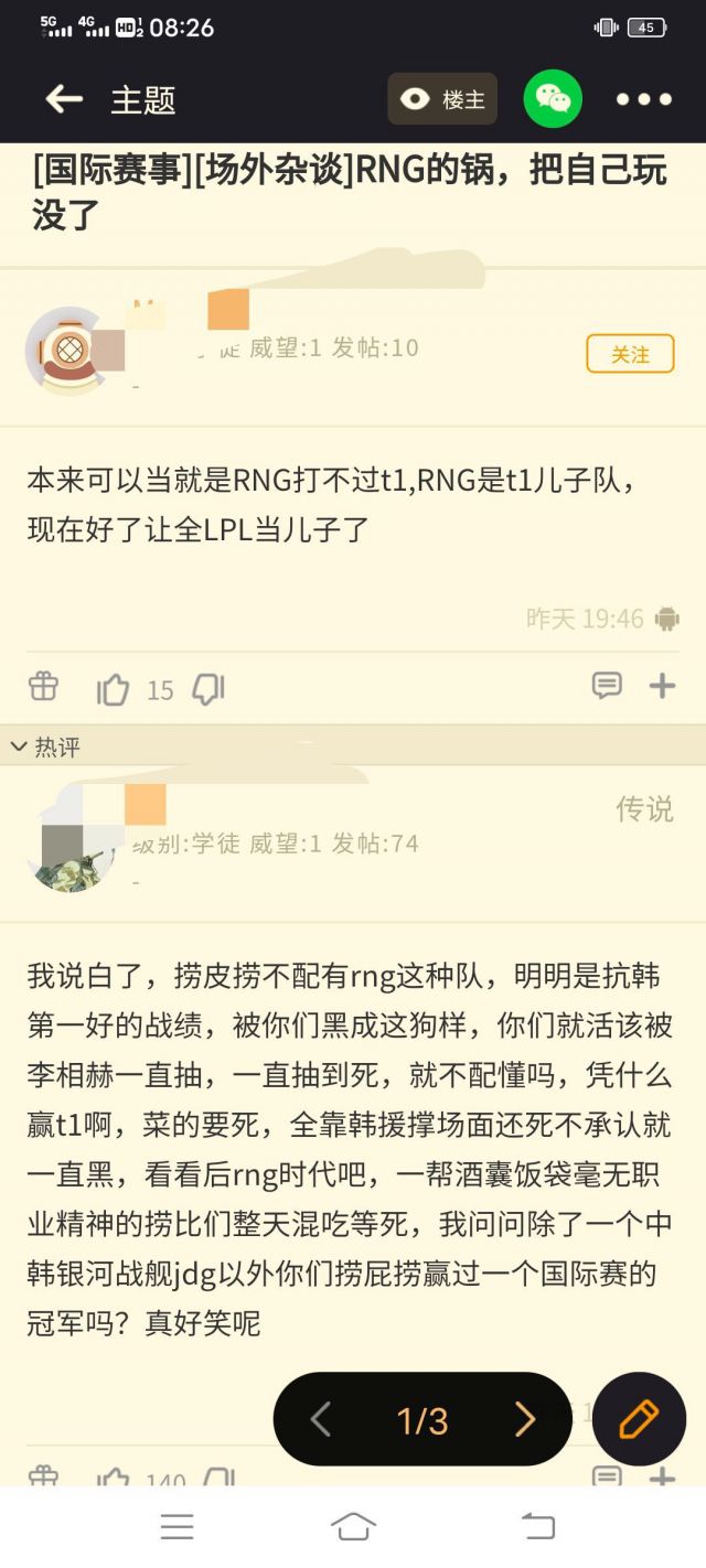 [游戏本体]历史上Rng和Blg哪个更招黑 NGA玩家社区