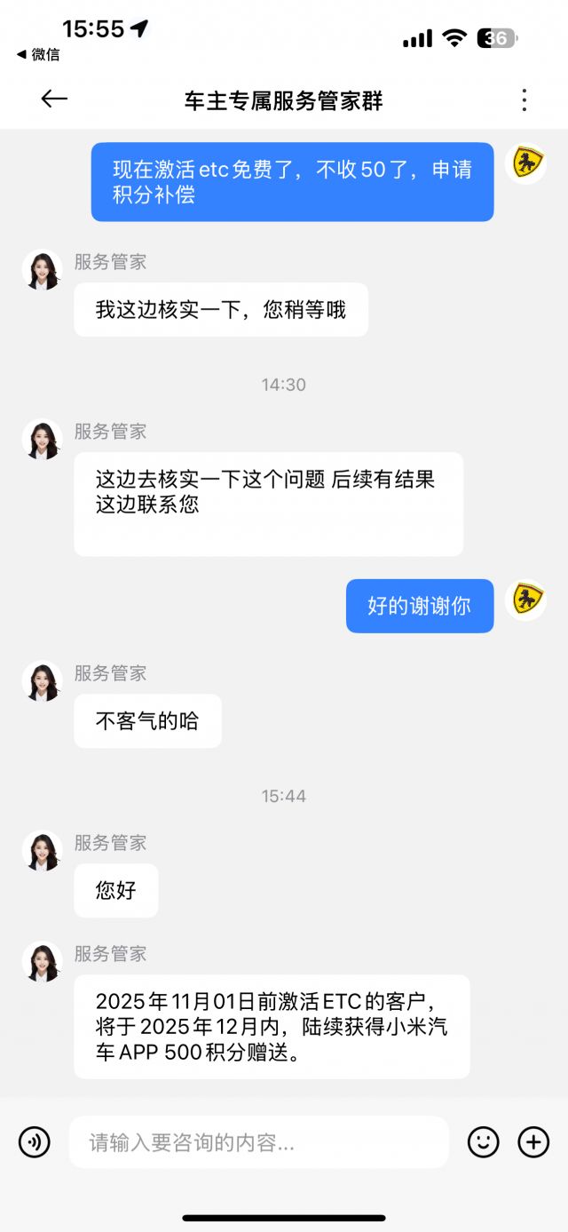 小米汽车的车辆etc于11月1日后免费，之前付过50块钱的可以找客服登记补偿积分 NGA玩家社区