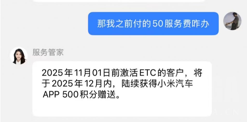 小米汽车的车辆etc于11月1日后免费，之前付过50块钱的可以找客服登记补偿积分 NGA玩家社区