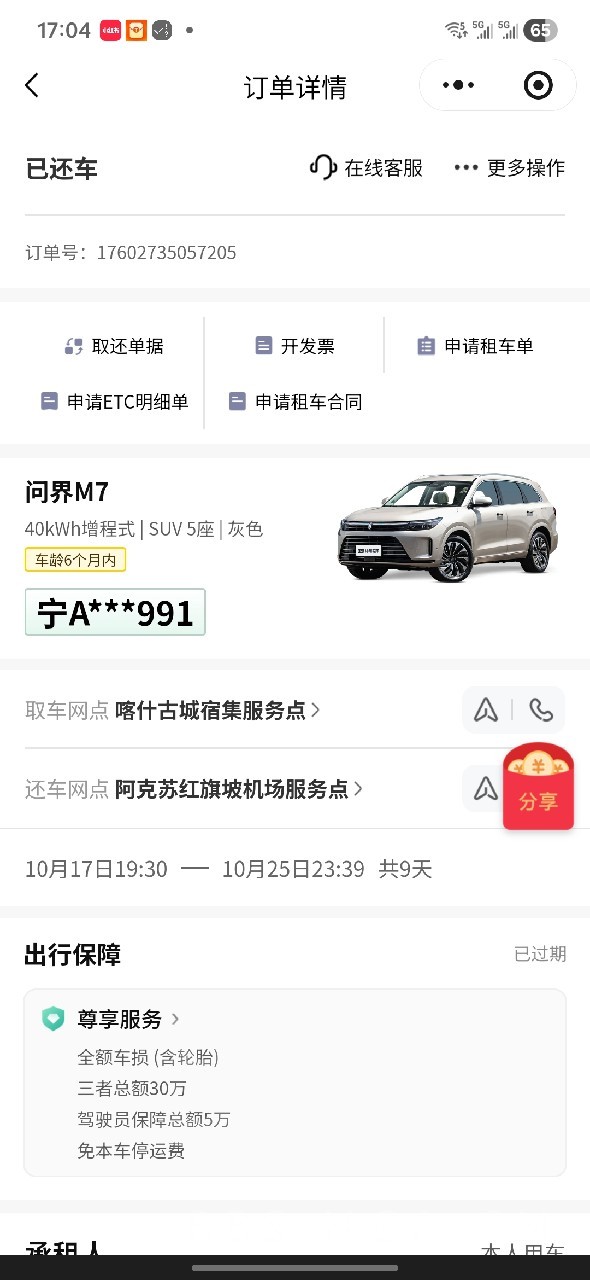 神州特供后驱款 问界M7 的南疆9日自驾游 NGA玩家社区