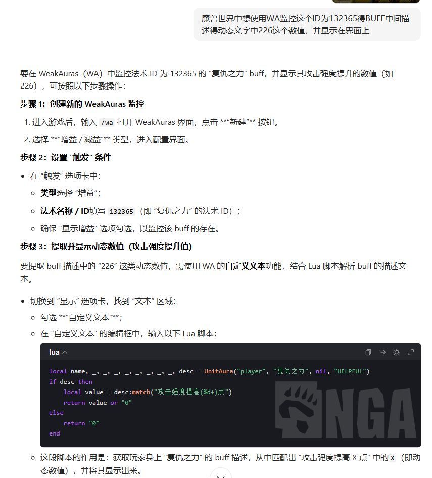 [WA][MOP]求教大神怎么监控复仇之力得攻强加成数值 NGA玩家社区