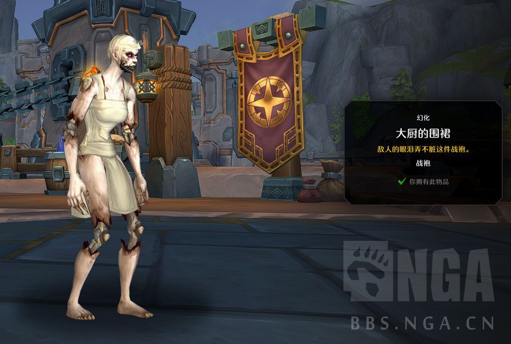 [破事氵] 哇 这周商栈有果体围裙欸 好涩的感觉 就是不太配女亡灵 NGA玩家社区