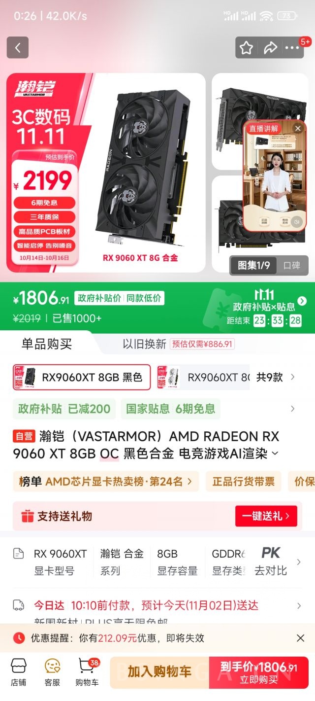 逆天了，狗东发神经标的什么价！瀚铠9060xt 8g 1800！ NGA玩家社区