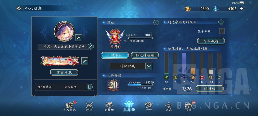 [国服] 最终，小凤同意我以蓝宝石晋级GM NGA玩家社区