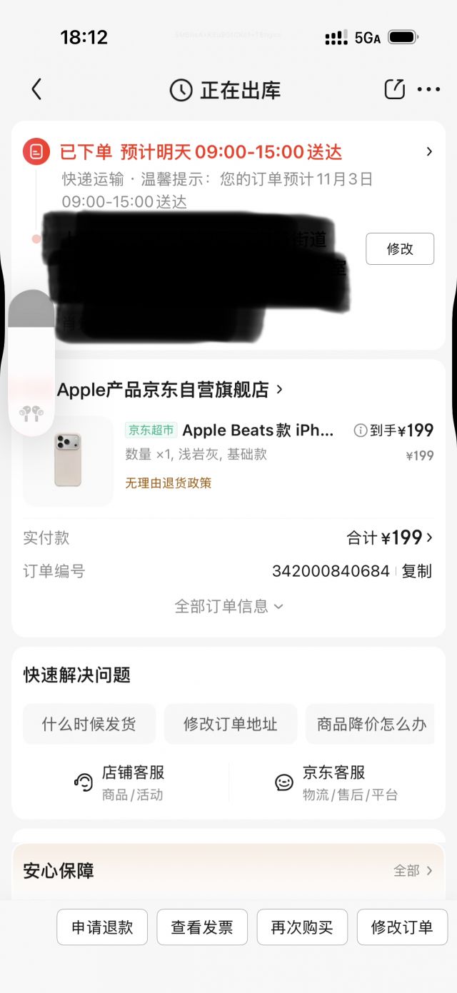 399半价199 京东自营17系列beats手机壳 NGA玩家社区