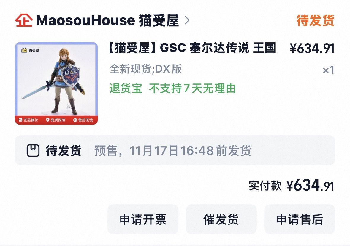 figma 林克 dx版 淘宝百补 NGA玩家社区