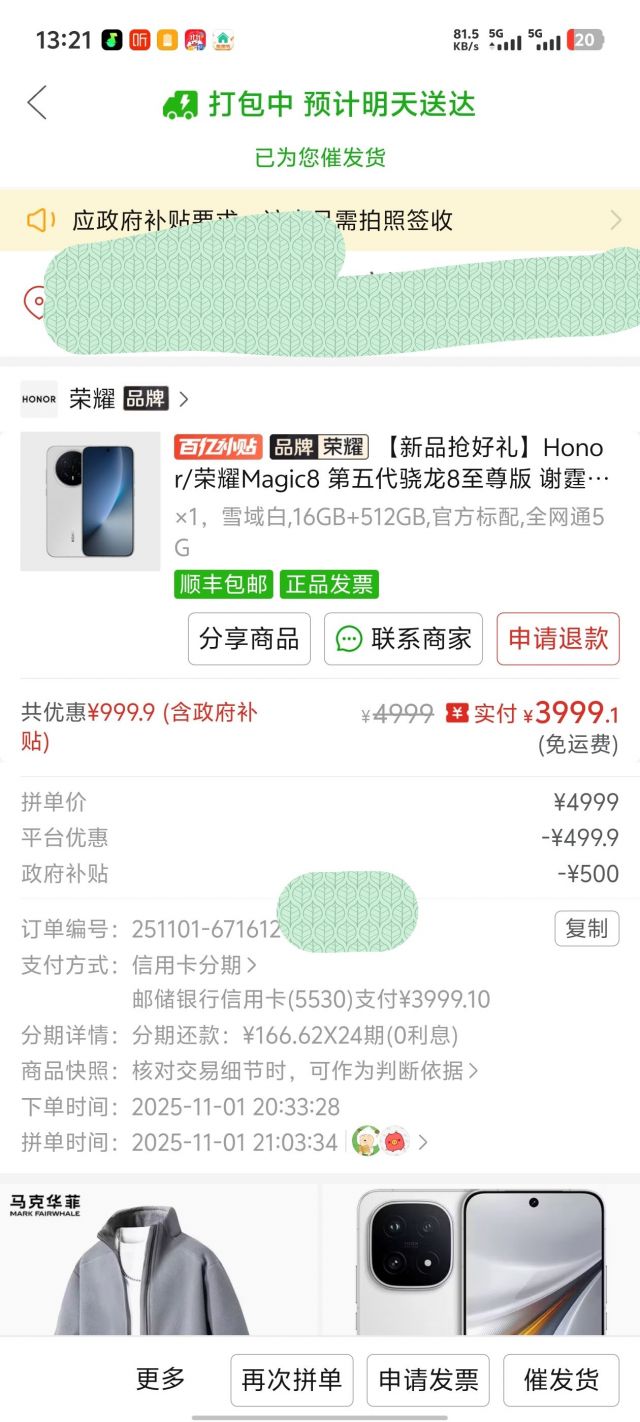 拼多多买荣耀magic8最满意的一次，减1000，还能24分期0利息 NGA玩家社区