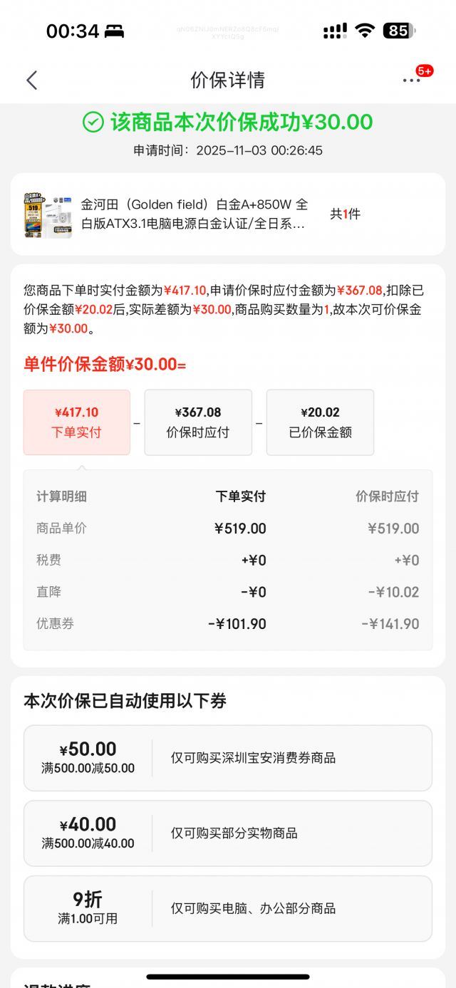 金河田850白金A+(黑色) 好价370左右(11.4车已走) NGA玩家社区