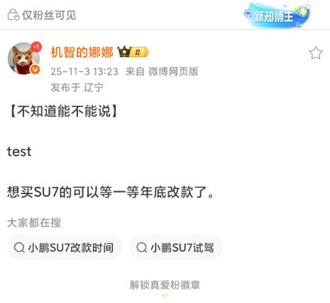 小米舅舅党：su7年底改款 NGA玩家社区