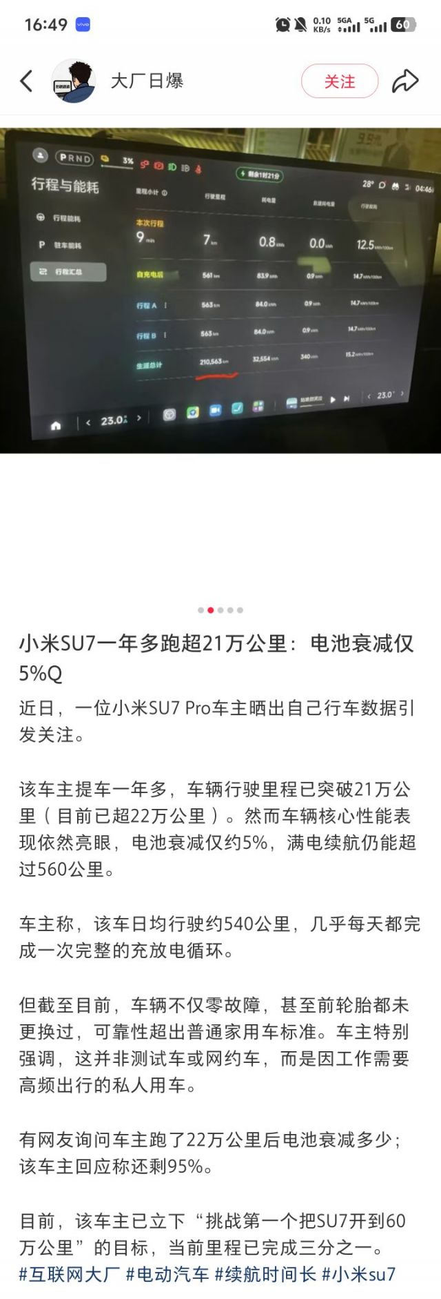 小米su7一年行驶21万公里，零故障 NGA玩家社区