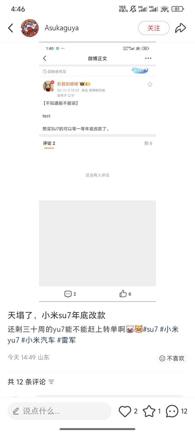 su7改款来了？ NGA玩家社区