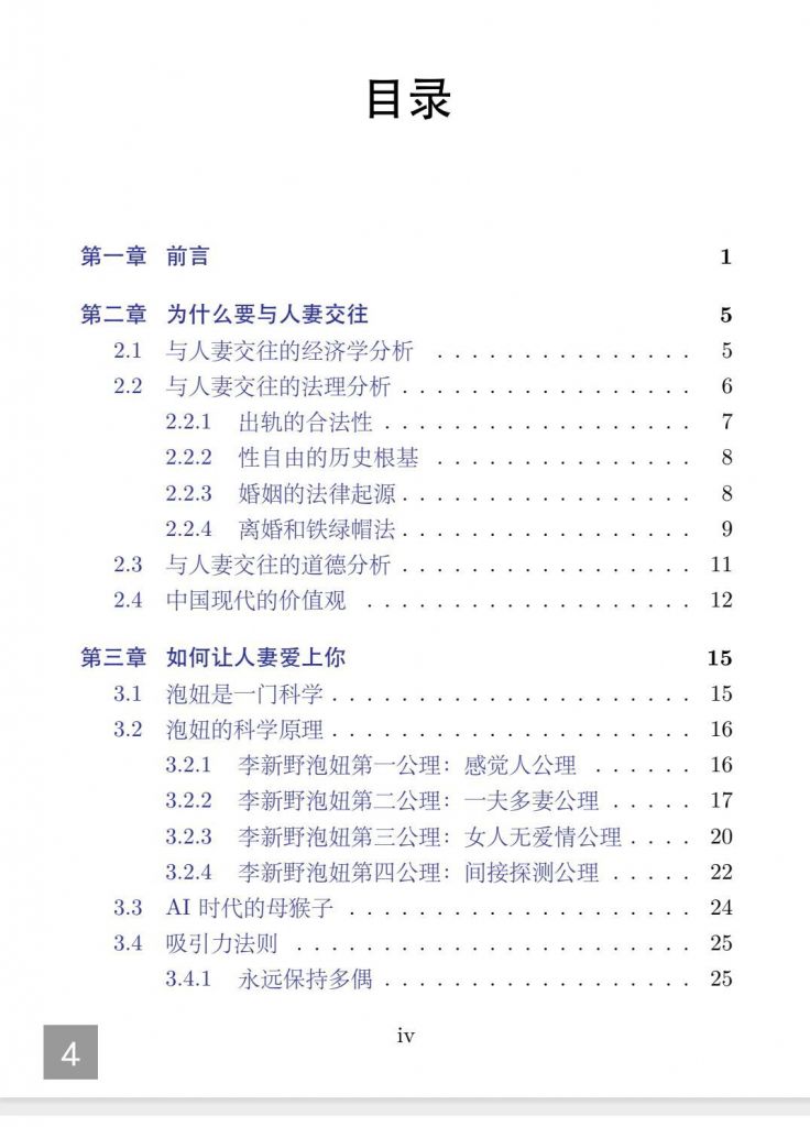 最近那本《人妻约会指南》可以称为《小龙族》 NGA玩家社区