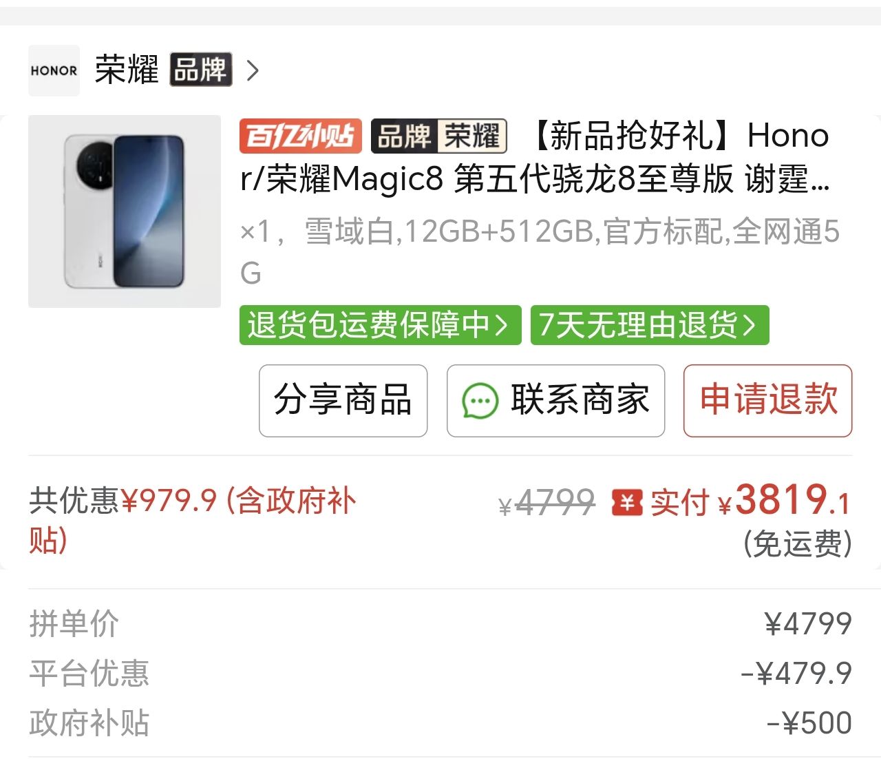 你们拼多多买荣耀magic8发货了吗 NGA玩家社区