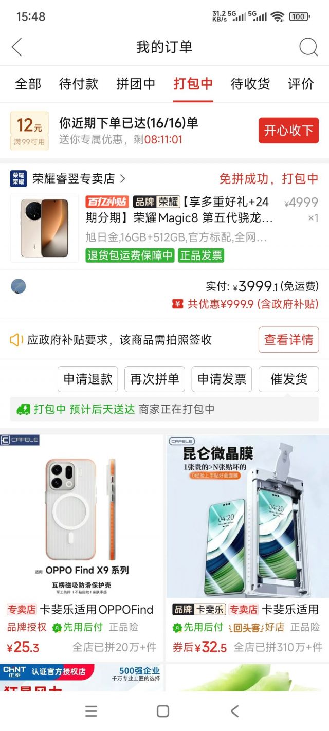 你们拼多多买荣耀magic8发货了吗 NGA玩家社区