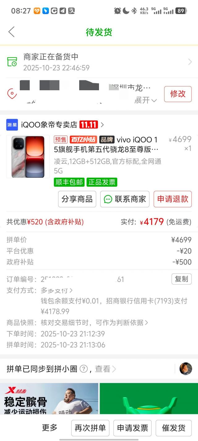 iqoo15勾曹的pdd二十天了一直不发货怎么办？ NGA玩家社区