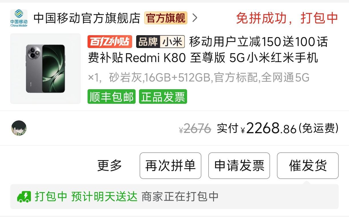 [已下车]请教一下红米k80至尊的价格 NGA玩家社区