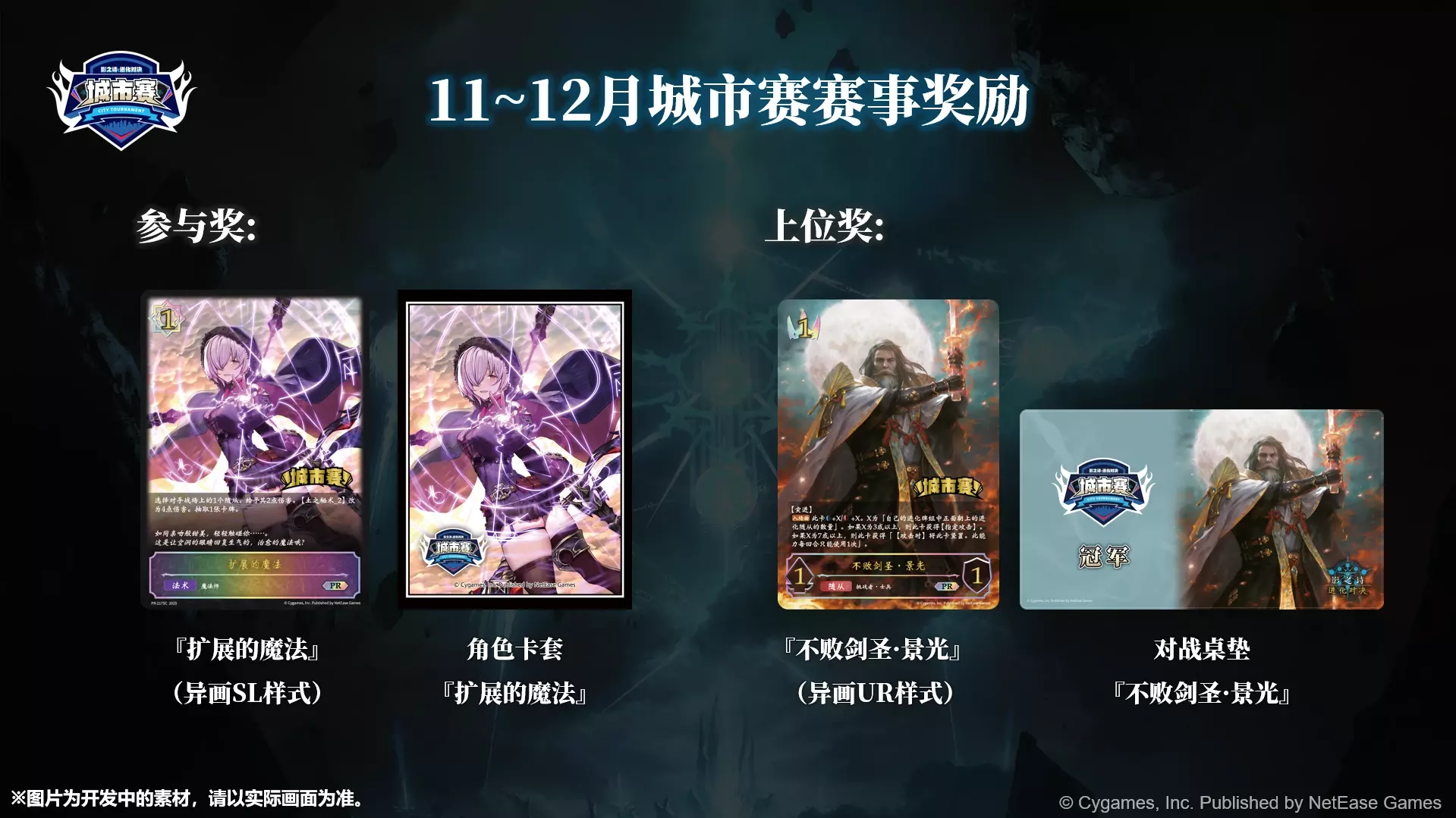 [SVE实体卡] [厦门站]《影之诗：进化对决》城市赛11月中旬战火再燃！ NGA玩家社区