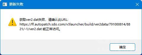[举手提问] 今天突然没法更新，提示获取ver2.dat失败 NGA玩家社区