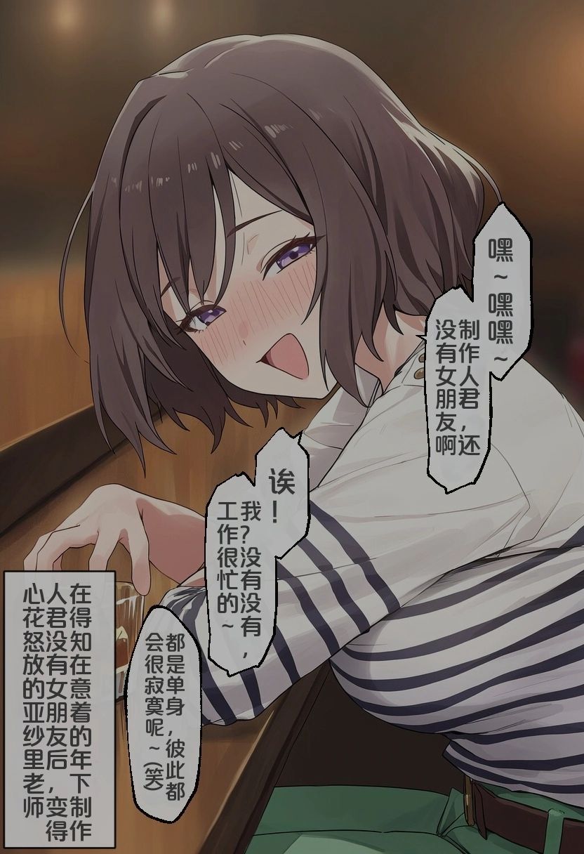 得知制作人君没有女朋友后变得心花怒放的亚纱里老师(2X岁) NGA玩家社区